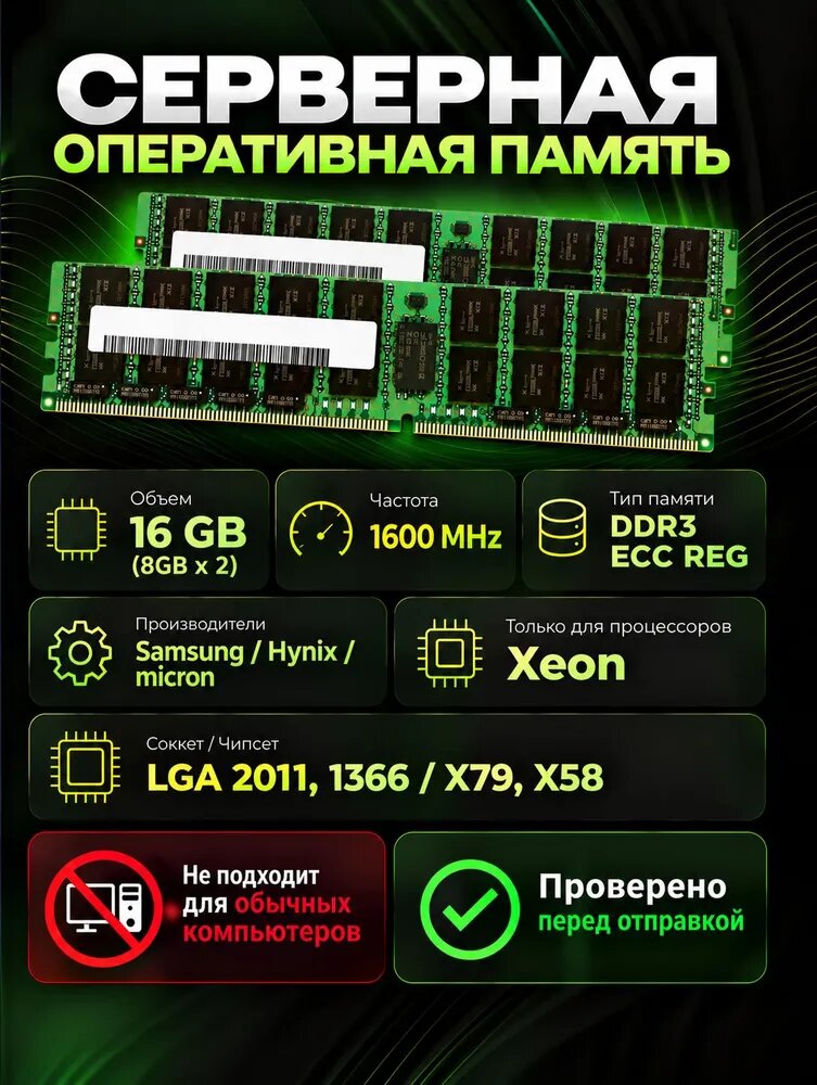 Оперативная память DDR3, 1600 МГц, 2 x 8 ГБ