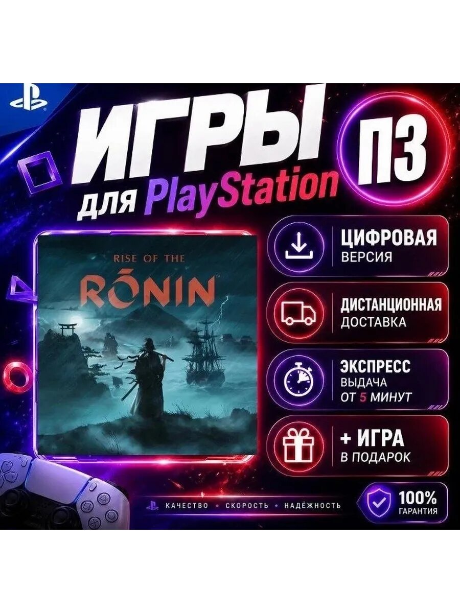 Rise of the Ronin PS5 цифровая версия п3