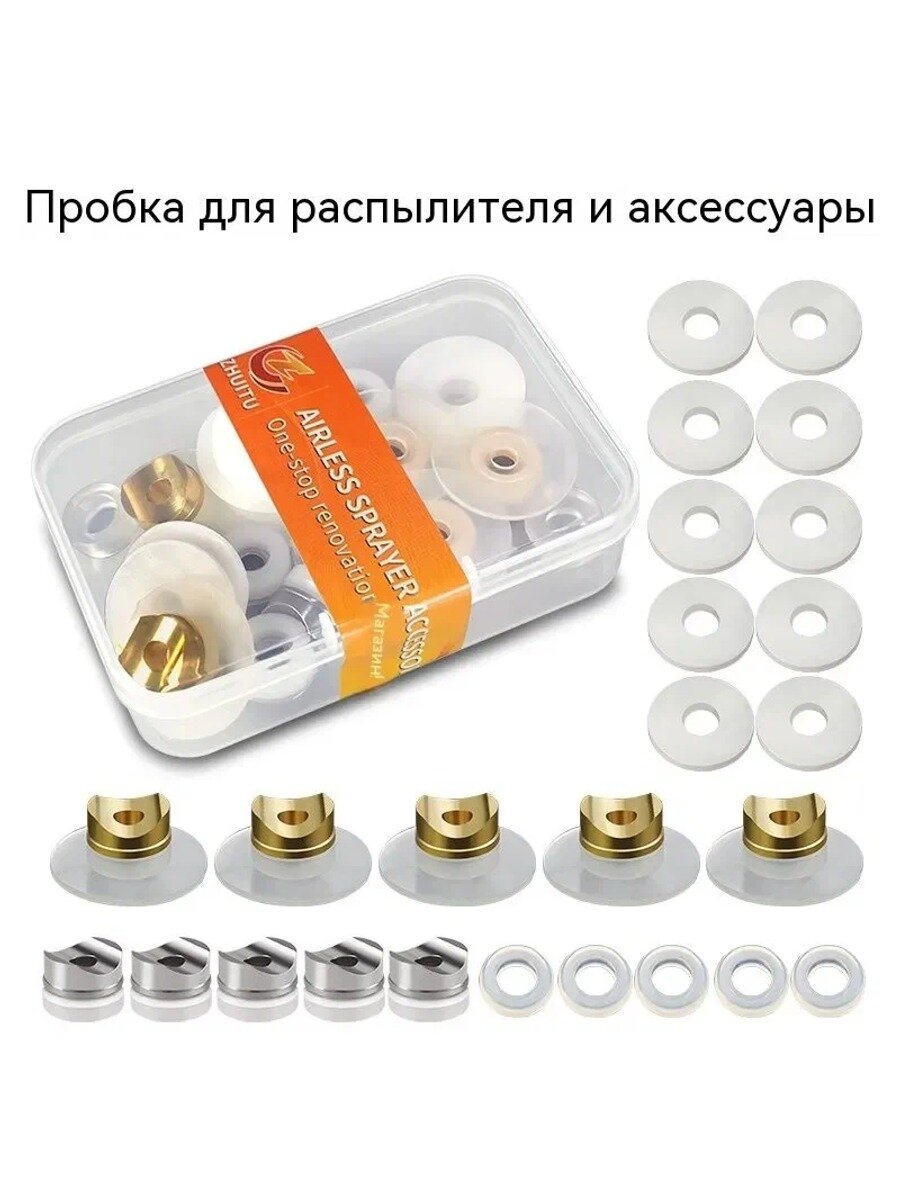 Запасные части для безвоздушных распылителей, ремонтный комплект для безвоздушных распылителей