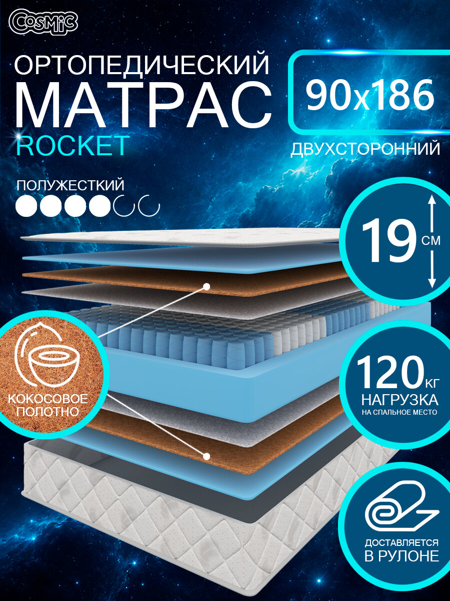 Матрас Cosmic Rocket 90x186 см, пружинный, жесткий, высота 19 см, анатомическая поддержка