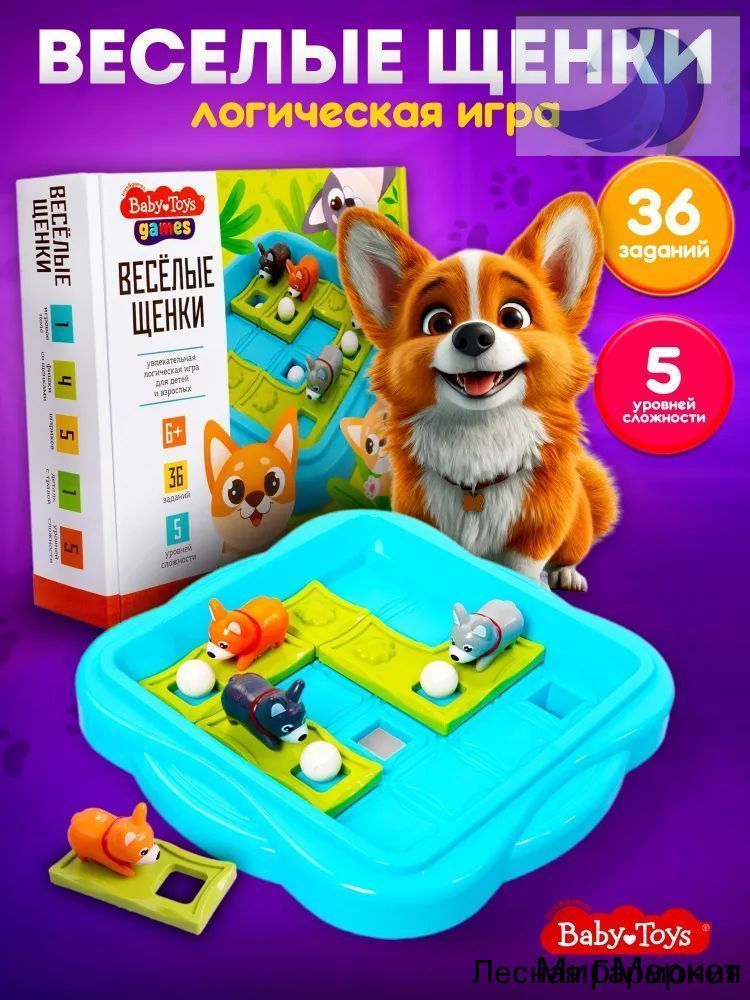 Игра настольная логическая для детей "Веселые щенки"