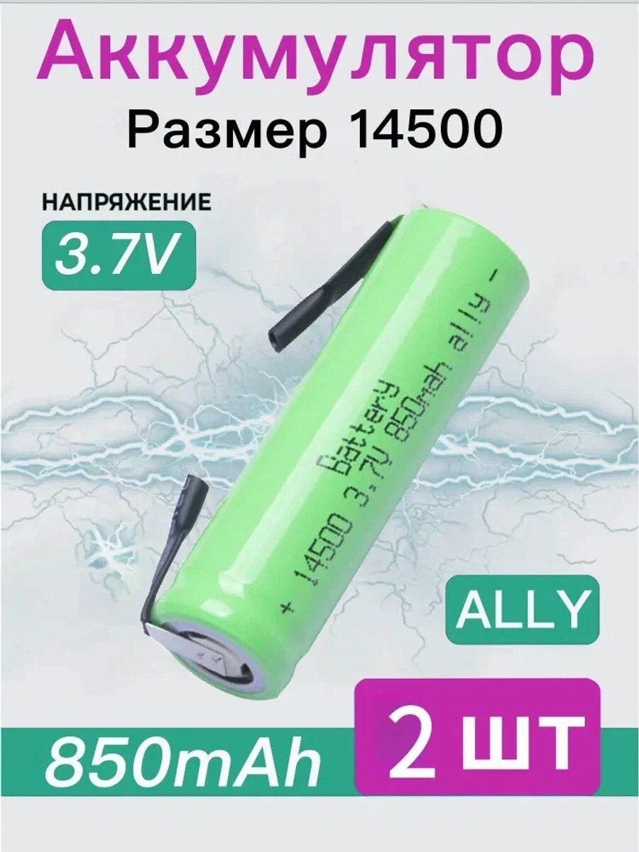 Бокс для батареек, светло-зеленый, 2 шт, модель US14500VR2, вес 100