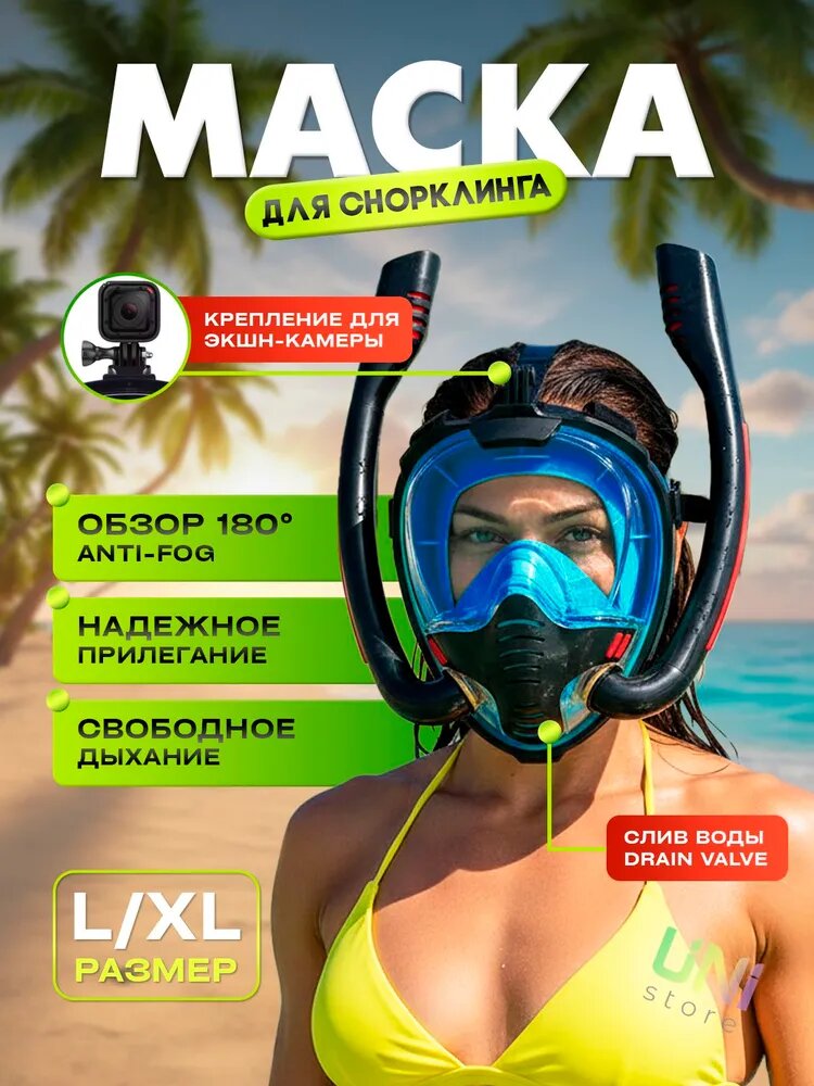 Маска для плавания