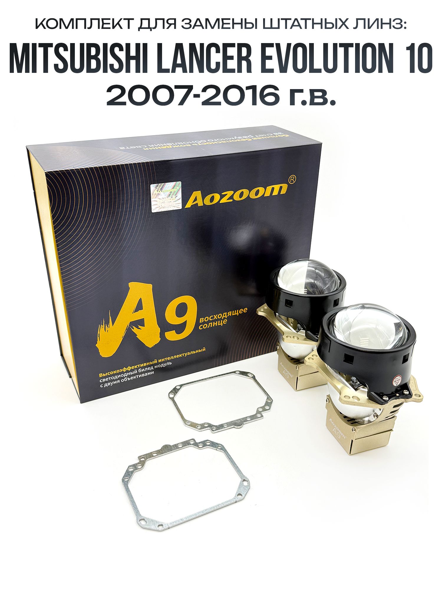 Светодиодные билед модули Аозум А9 на Mitsubishi Lanсer Evolution 10 2007-2016 / Линзы bi-led A9 для Митсубиси Лансер Еволюшен