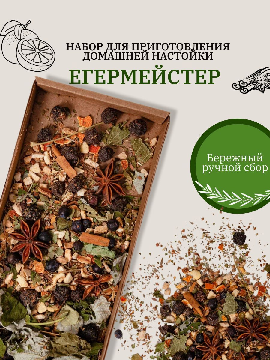 Сбор для настойки Егермейстер / Азбука Настоек