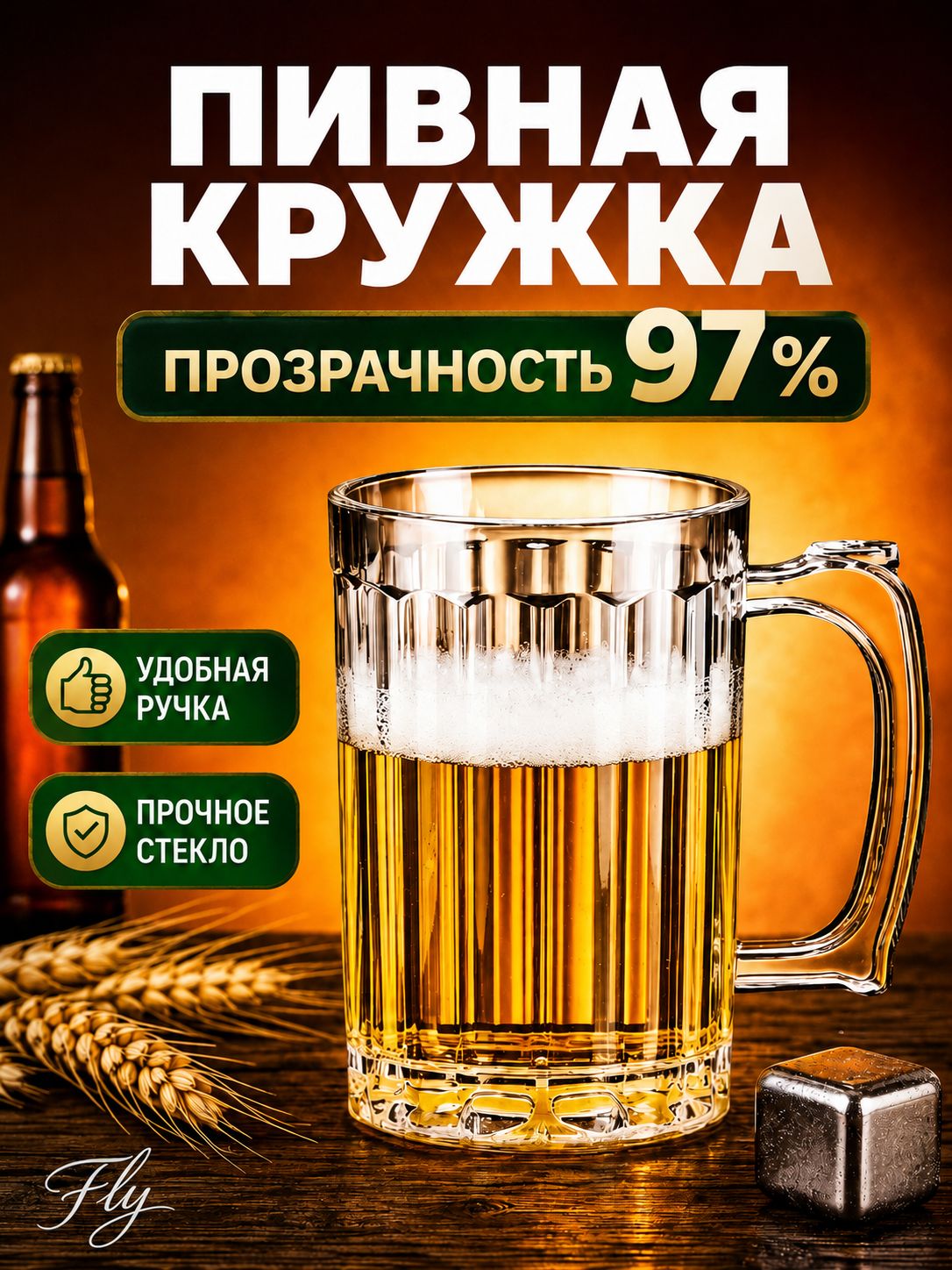 Кружка пивная "1" 800 мл 1 шт для пива