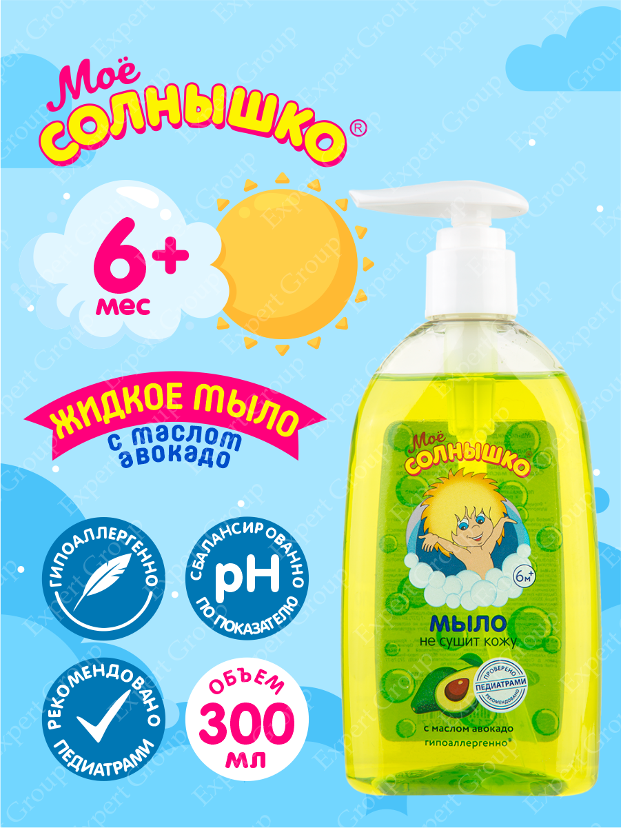 Мыло жидкое Мое солнышко с маслом авокадо 300 мл.