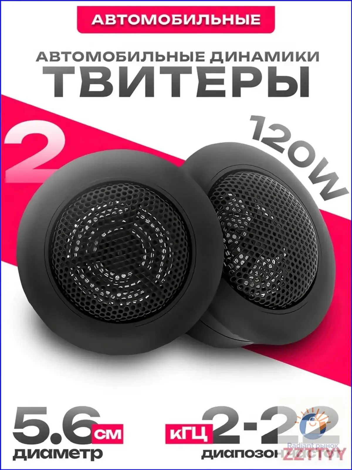 Колонки автомобильные, 5 см (2 дюйм.)