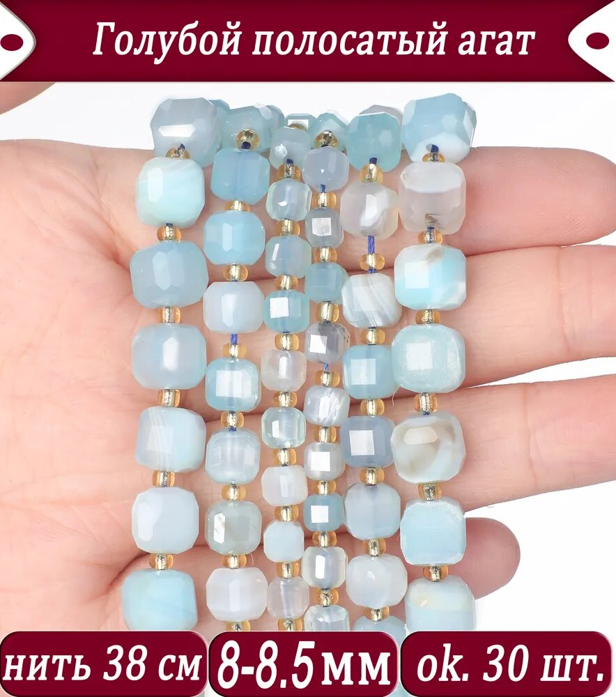 Натуральные квадратные бусины из голубого полосатого агата, 8-8.5мм, около 30шт, с нитью 38см, бисер для рукоделия, натуральный камень