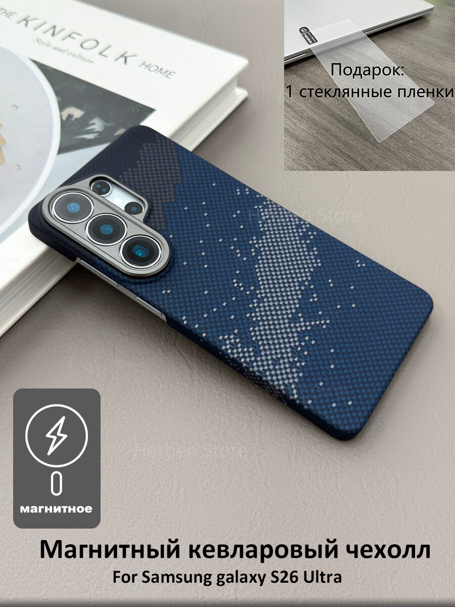 Магнитный Карбоновый Чехол Kevlar ( кевлар / арамид ) для Samsung Galaxy S26 Ultra