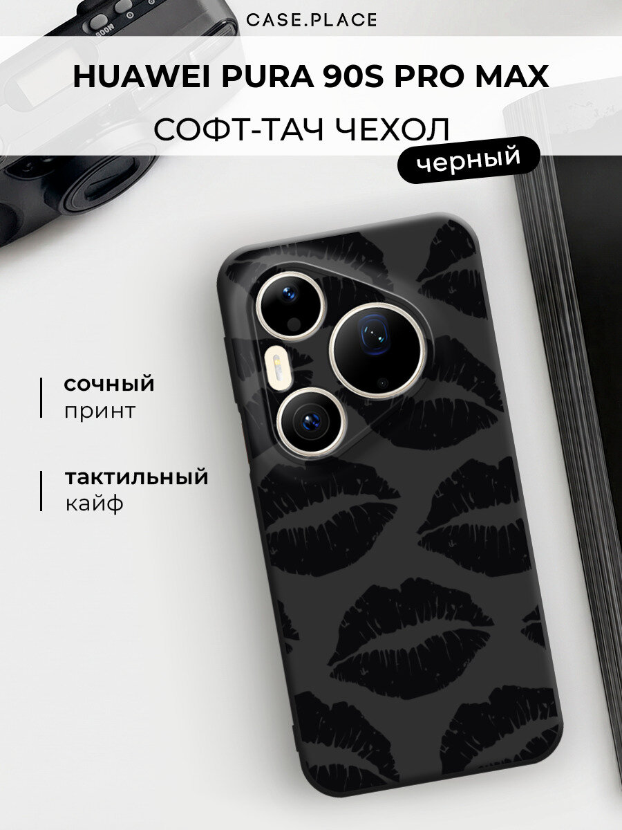 Чехол на Huawei Pura 90s Pro Max / Хуавей Пура 90s Про Макс с принтом "Чёрная помада паттерн"