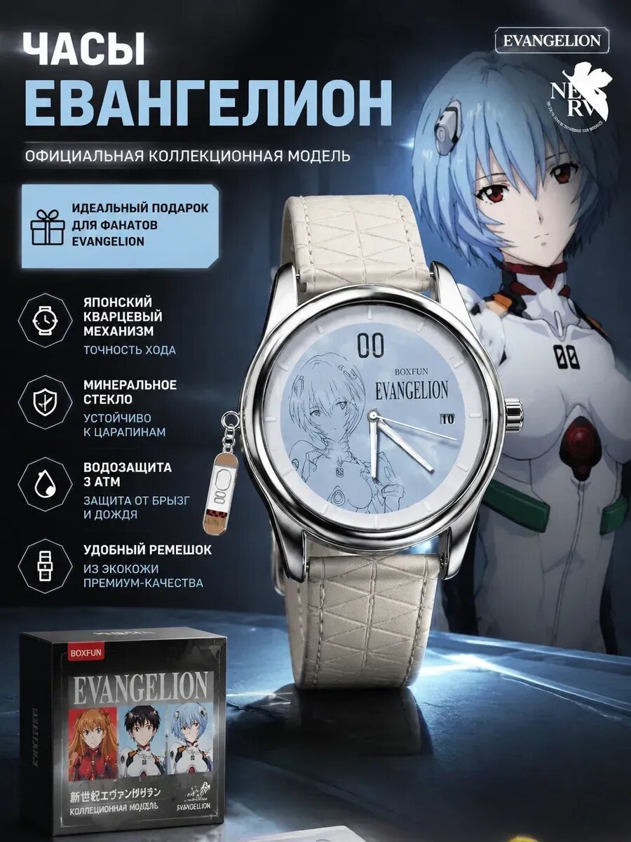 Часы евангелион
