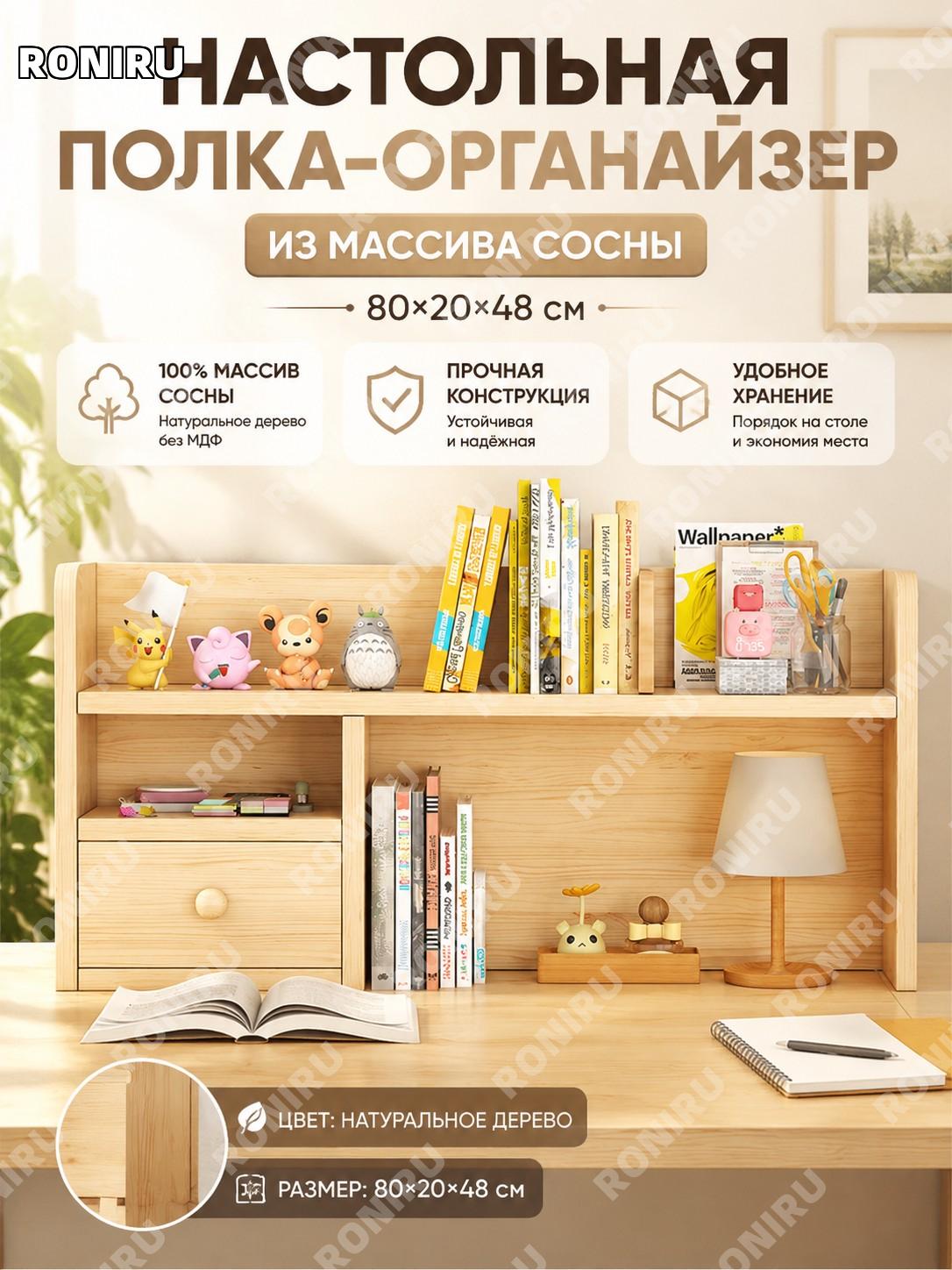 Настольный книжный шкаф из массива сосны 80×20×48 см, цвет натурального дерева, полка для книг и стола для дома
