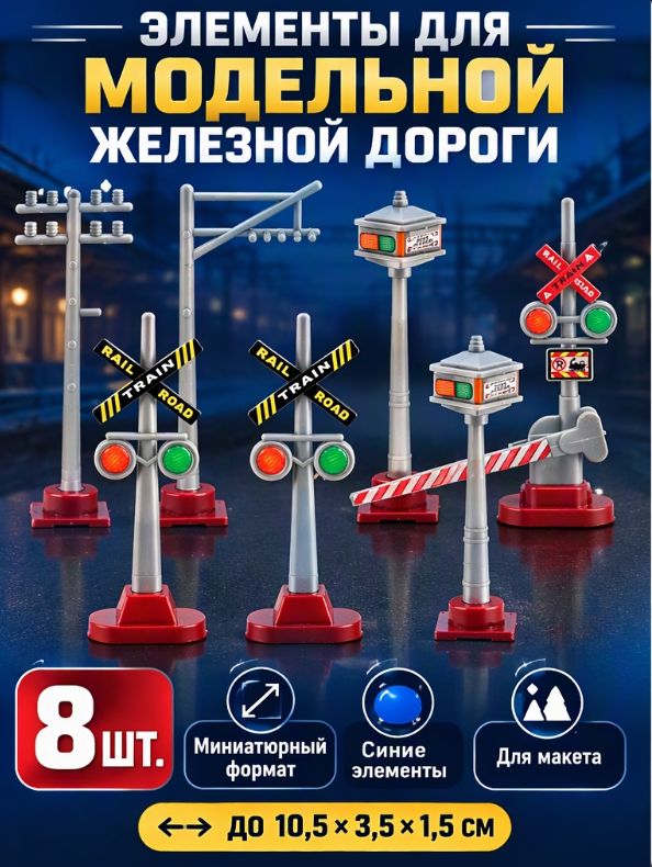 8 Штук Мини Светофор Для Модели Железной Дороги Масштаб 10.50X3.50X1.50Cm