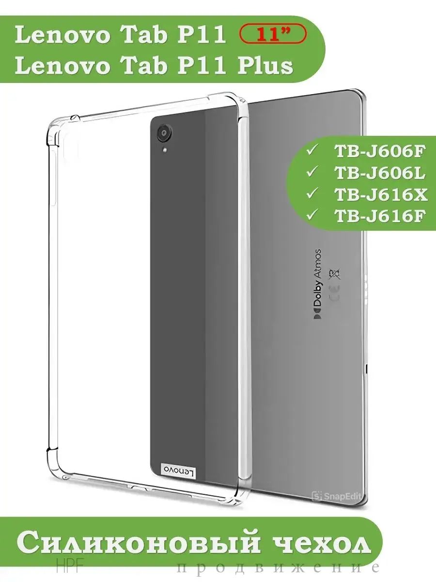 Чехол для Lenovo Tab P11, Tab P11 Plus TB-J606, TB-J616