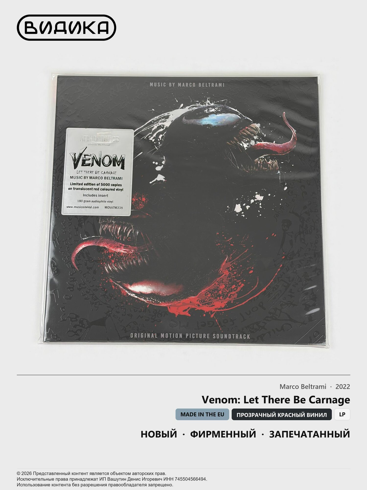Виниловая пластинка Marco Beltrami - Venom: Let There Be Carnage (LP) красный винил