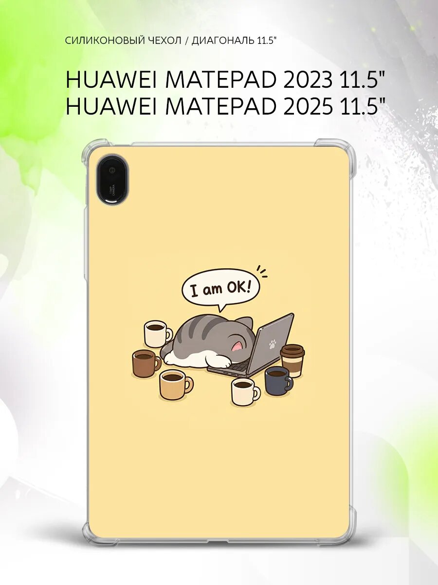 Чехол накладка на Huawei MatePad 11.5" 2023/2025, Хуавэй МатеПад 11.5", с принтом