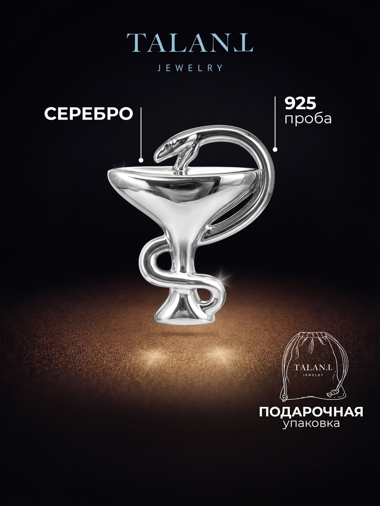 Значок TALANT, серебро, 925 проба, родирование