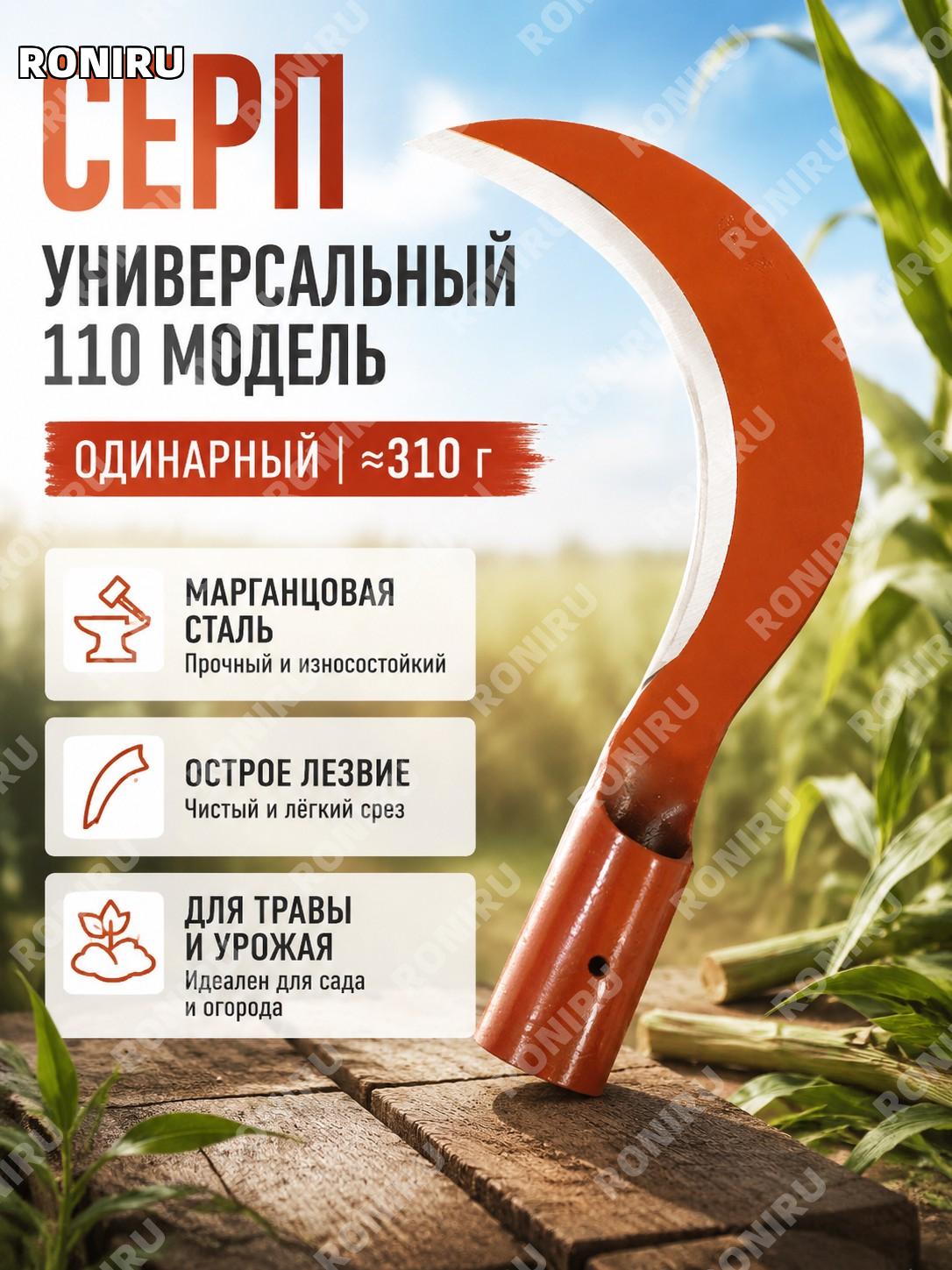 Серп для травы 110 типа одноголовый красный около 310 г садовый ручной нож для покоса и дачи для рыбалки ухода