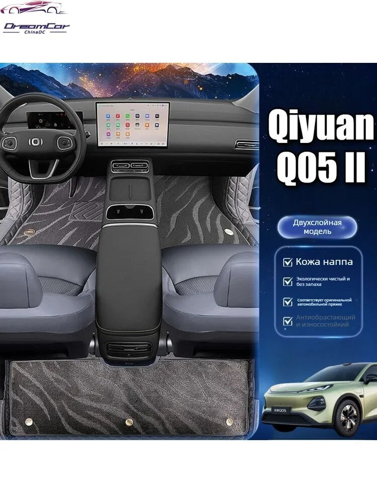 Коврики в салон Changan Qiyuan Q05 II, двухслойные, экокожа наппа, серые, черные