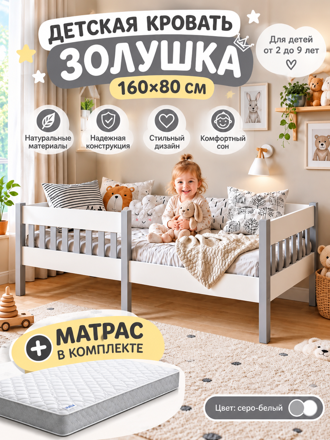 Детская кровать Золушка-19 160х80 см серо-белая, с матрасом.