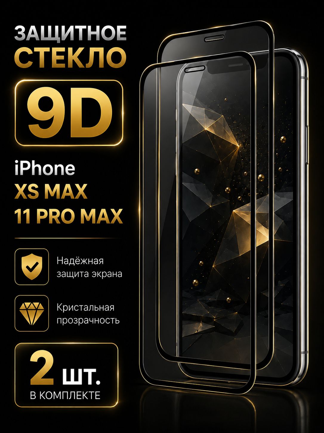 Защитное стекло для iPhone XS Max 11 Pro Max / стекло на Айфон ХС Макс 11 Про Макс