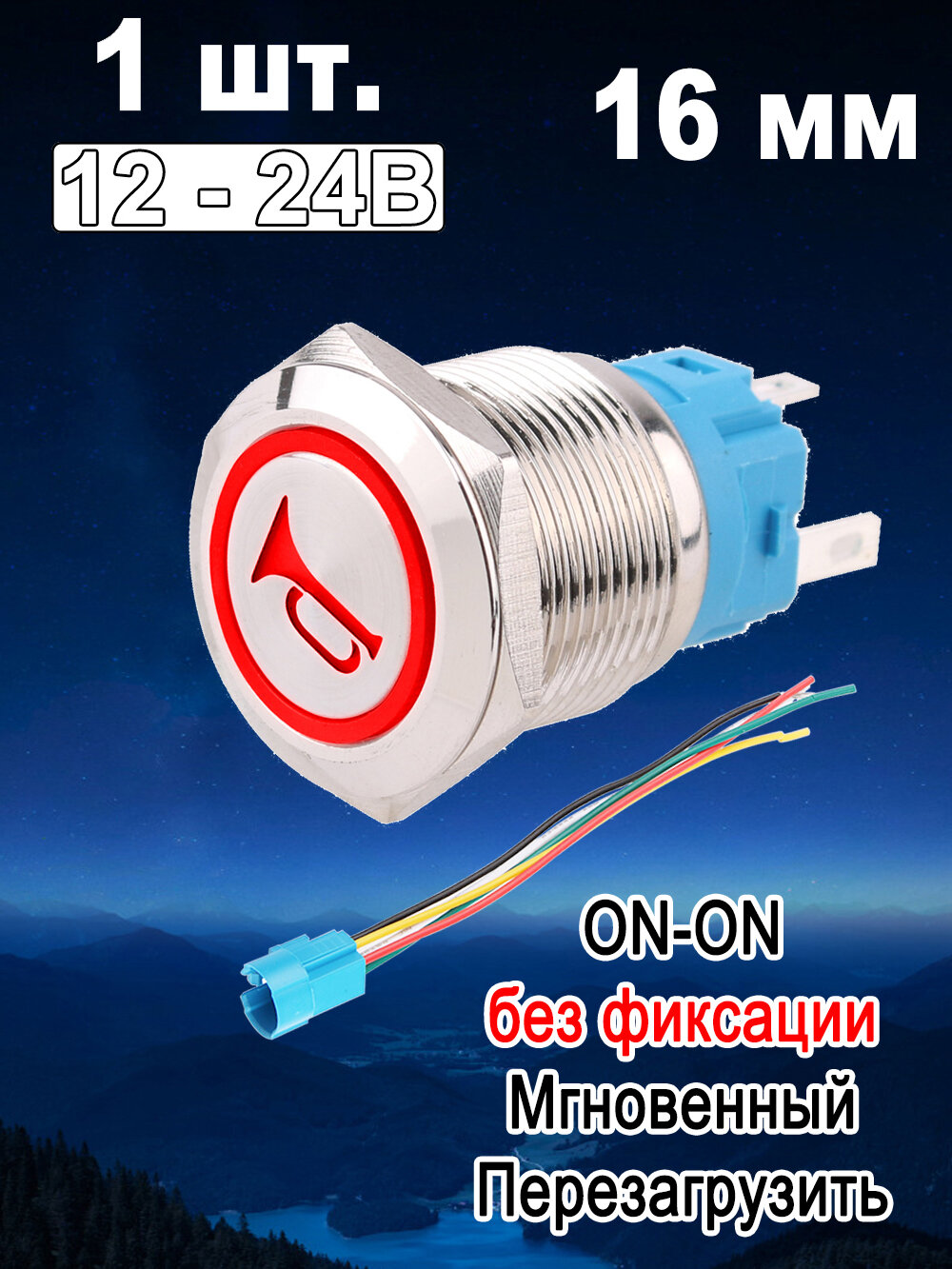 16 мм переключатель металлических кнопок, 12В 24В, красный led, серебряный корпус, без фиксации