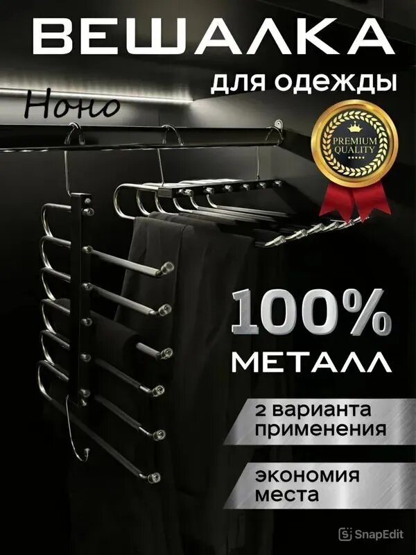 Вешалка-органайзер металл черный