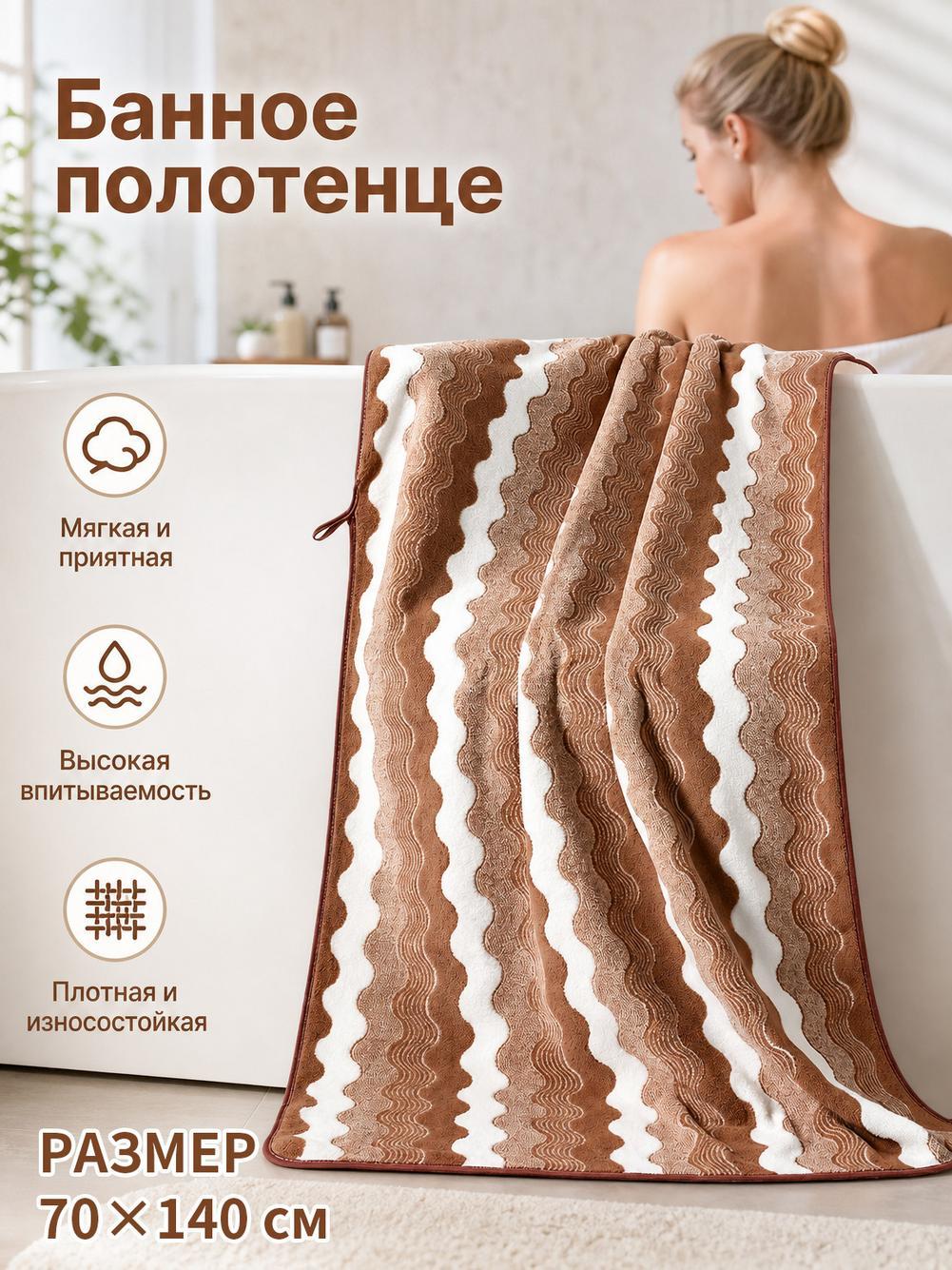 Полотенце для ванной