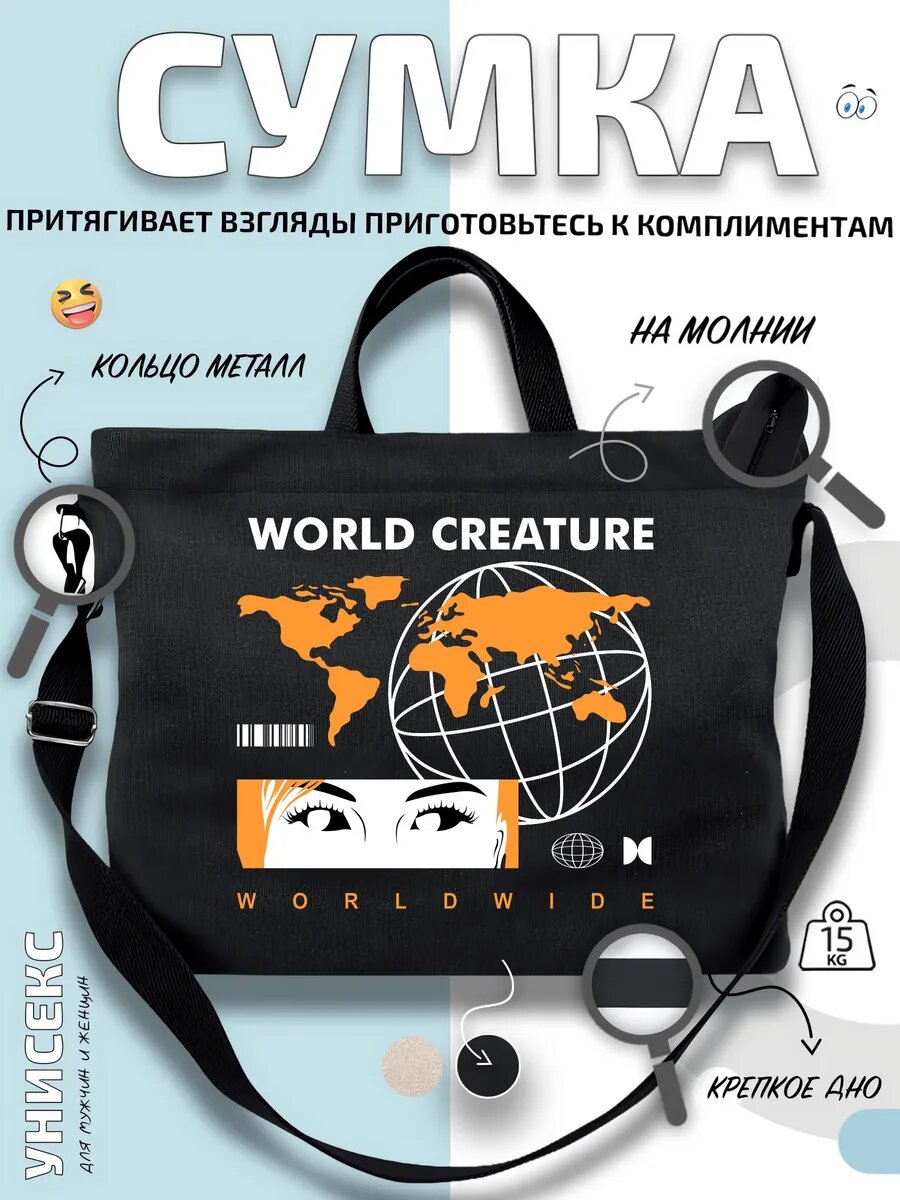 Сумка шоппер  аниме взгляд мира стильный принт