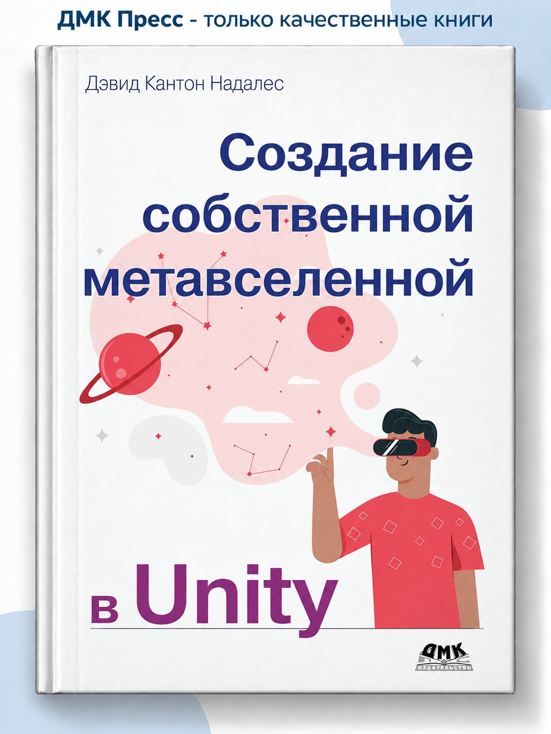Создание собственной метавселенной в Unity