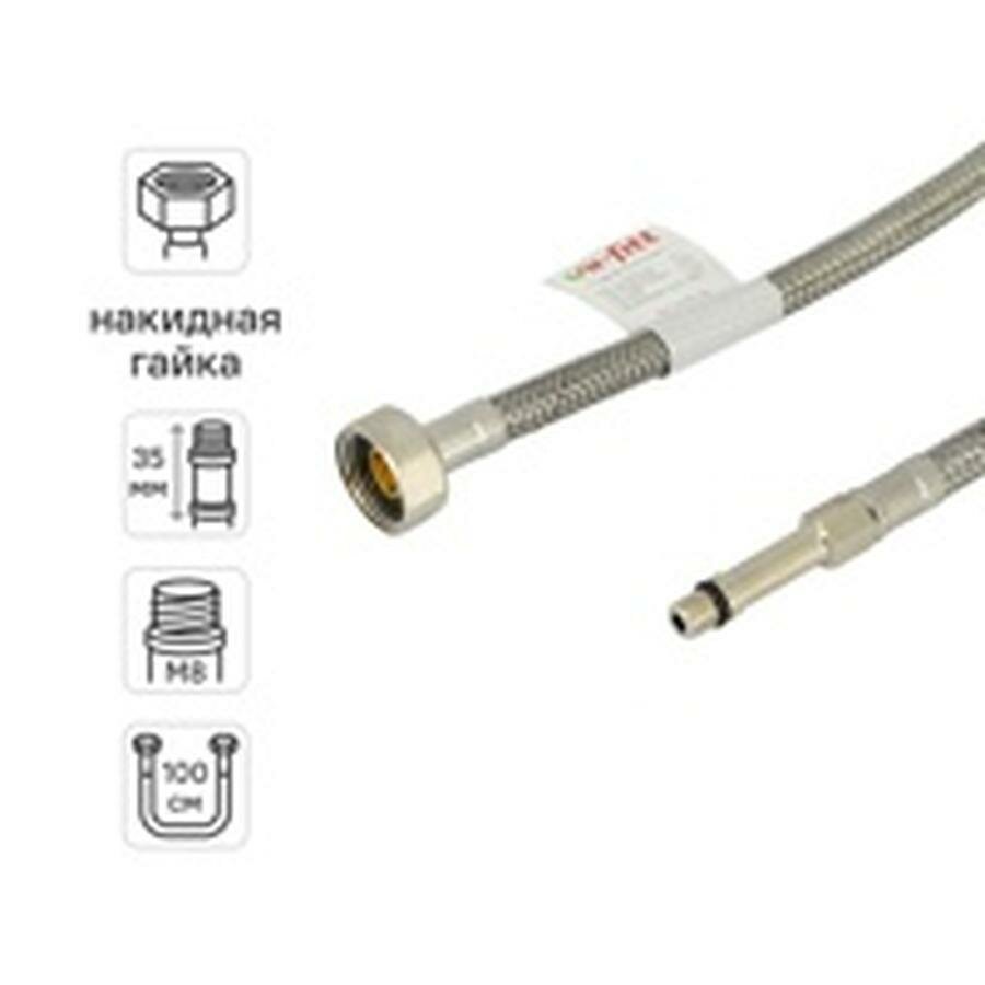 Гибкая подводка для смесителя Uni-Fitt 1/2'xM8-35 гайка - штуцер 100 см