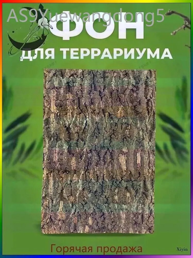 Фон для террариума из натуральной коры пробкового дерева, 30*40 см