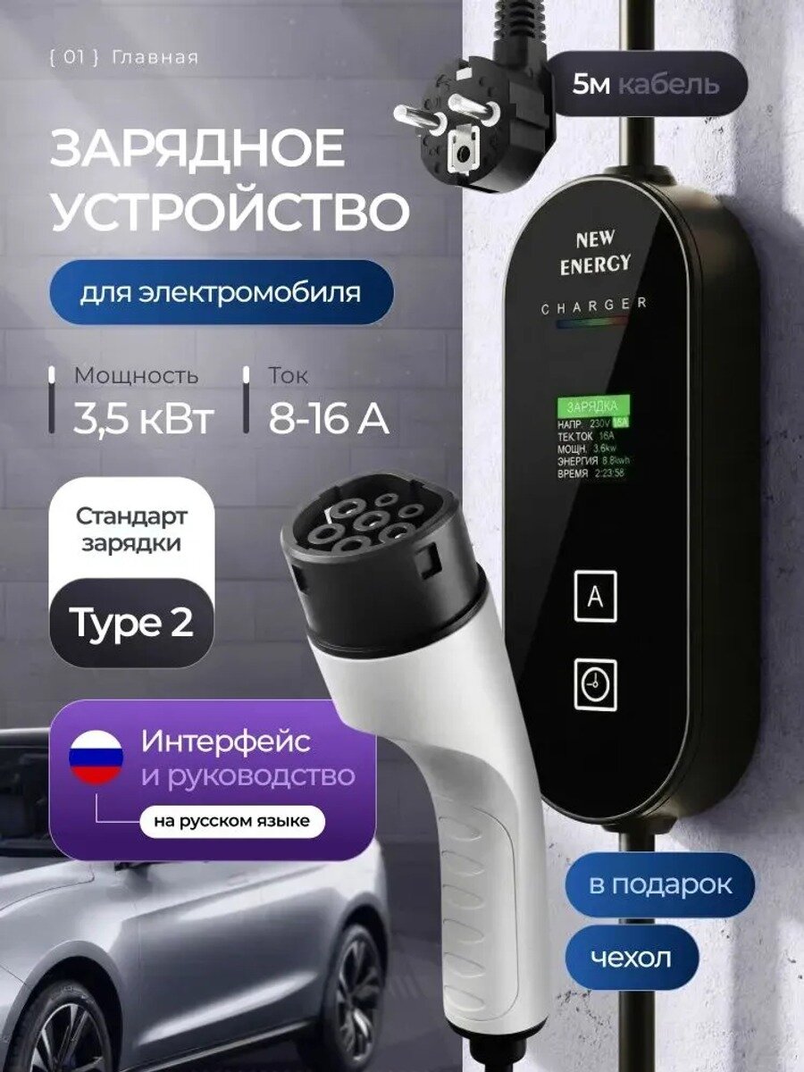 Зарядное устройство для электромобиля Type 2, 220В, 16A 3.5кВт, портативная зарядка
