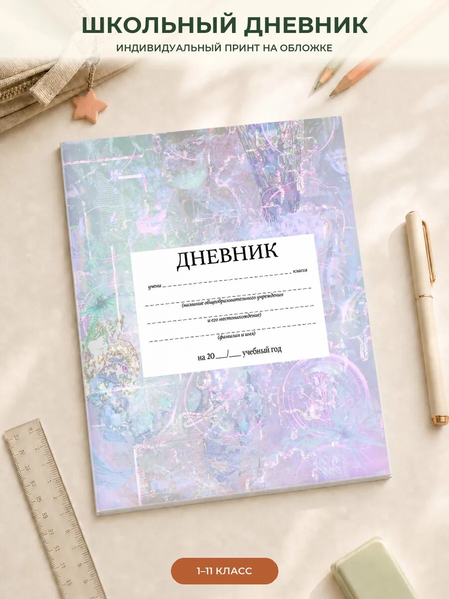 Школьный дневник с космосом и планетами