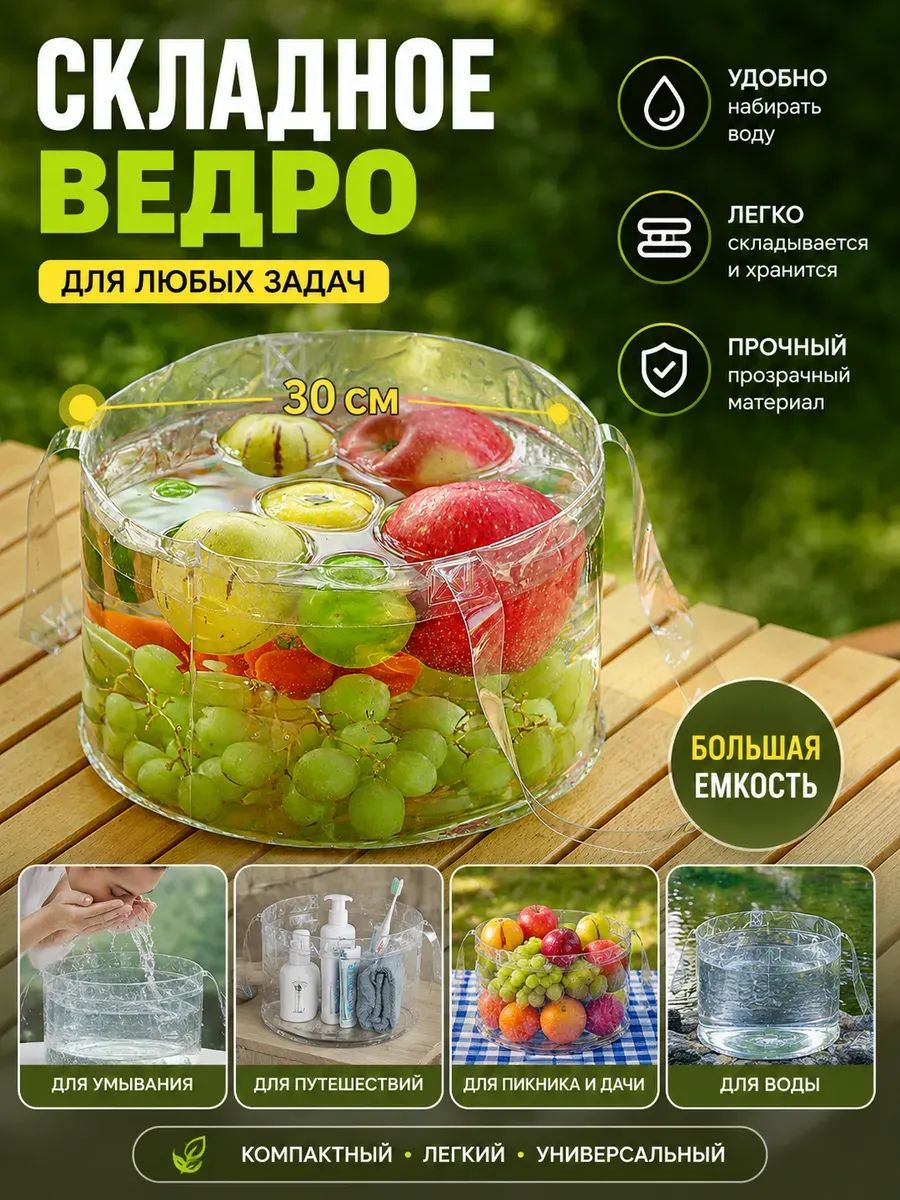 Складной таз для умывания и путешествий ведро дорожное, Артикул: 5445446798
