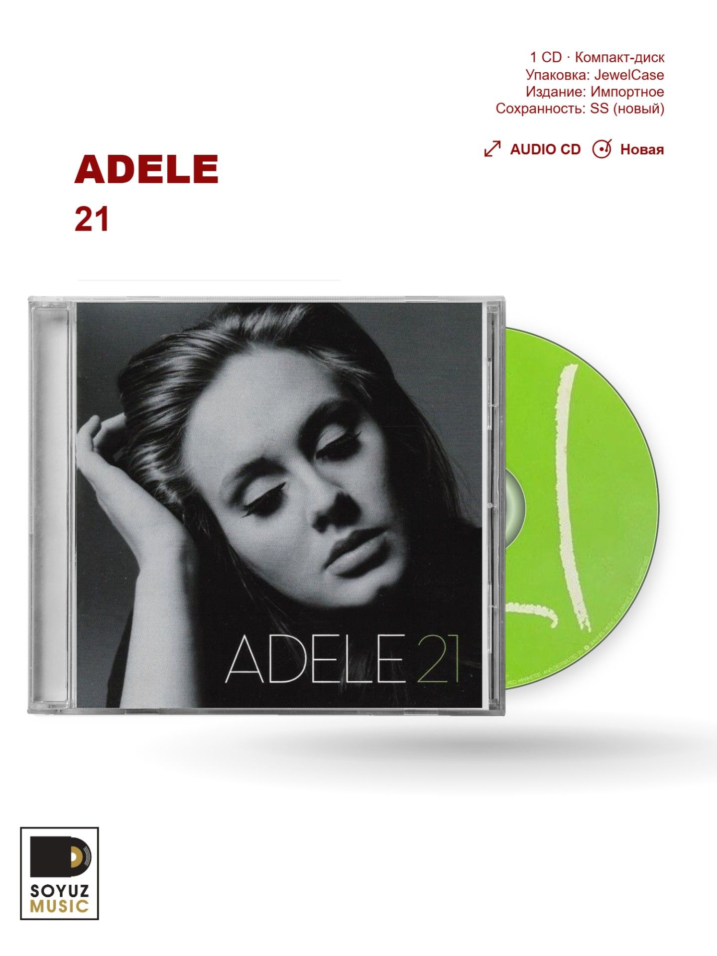 Adele. 21 (CD JewelCase/Импорт)