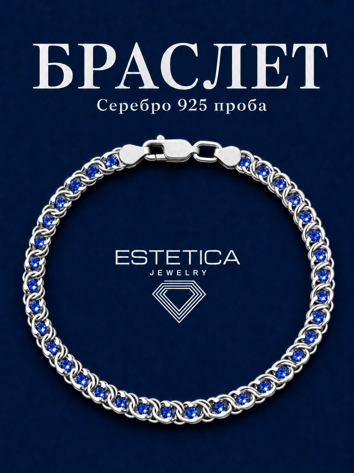 Браслет-цепочка ESTETICA, серебро, 925 проба, родирование, фианит