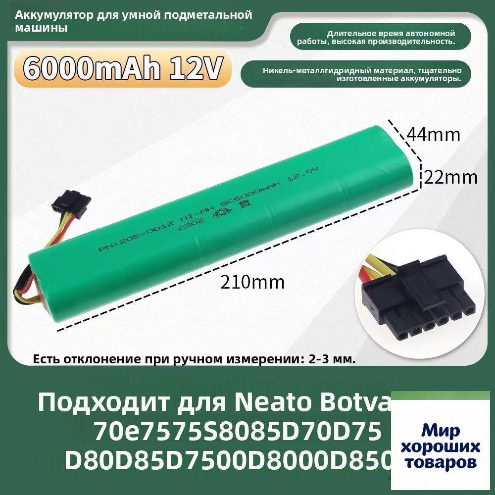 6000мАч Аккумулятор для роботов-пылесосов Neato Botvac 70 75 80 85 D70 D75 D80 D85