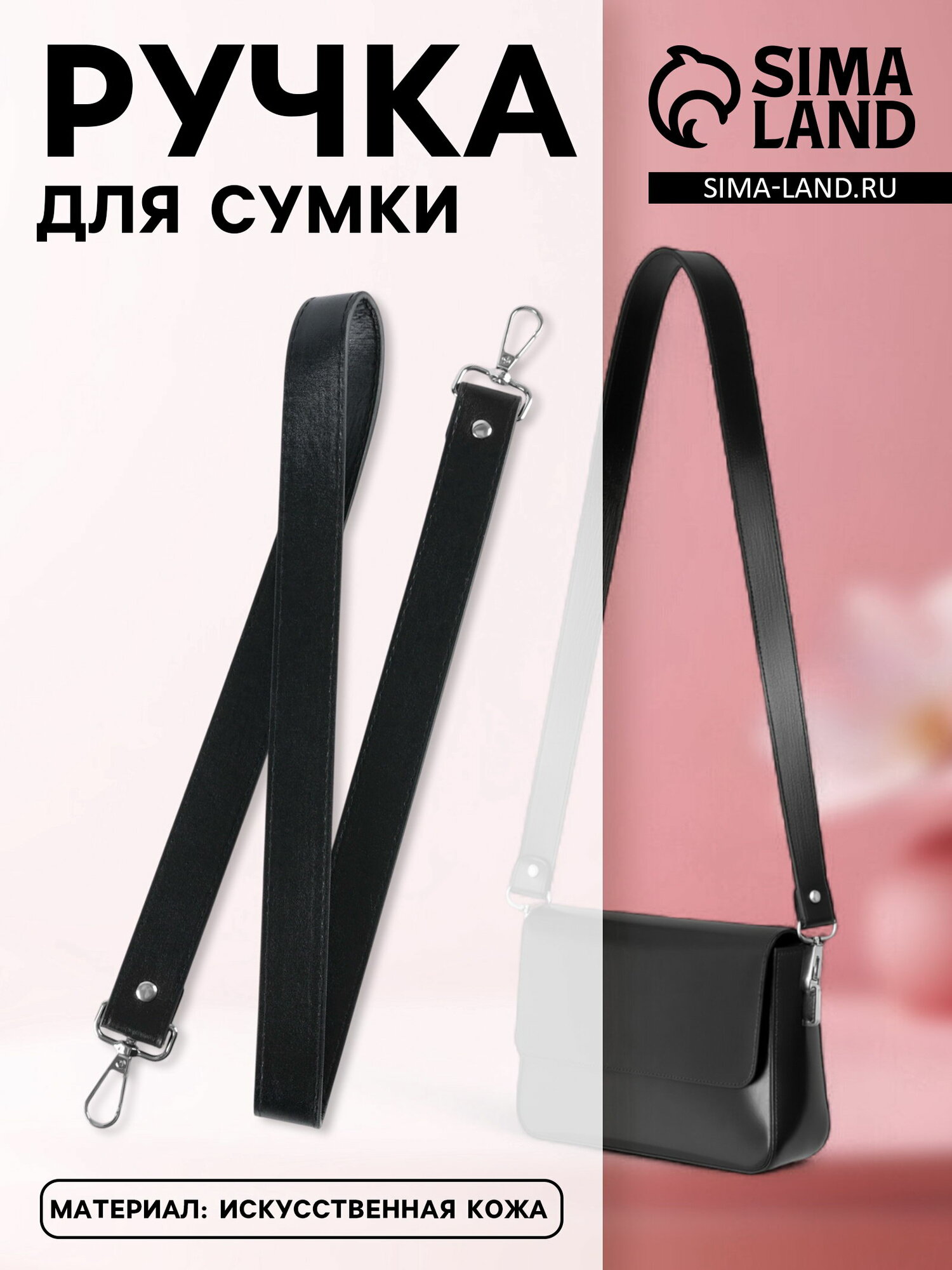 Ручка для сумки, с карабинами, 100+-1 см x 2.5 см, чёрная, цвет: чёрный