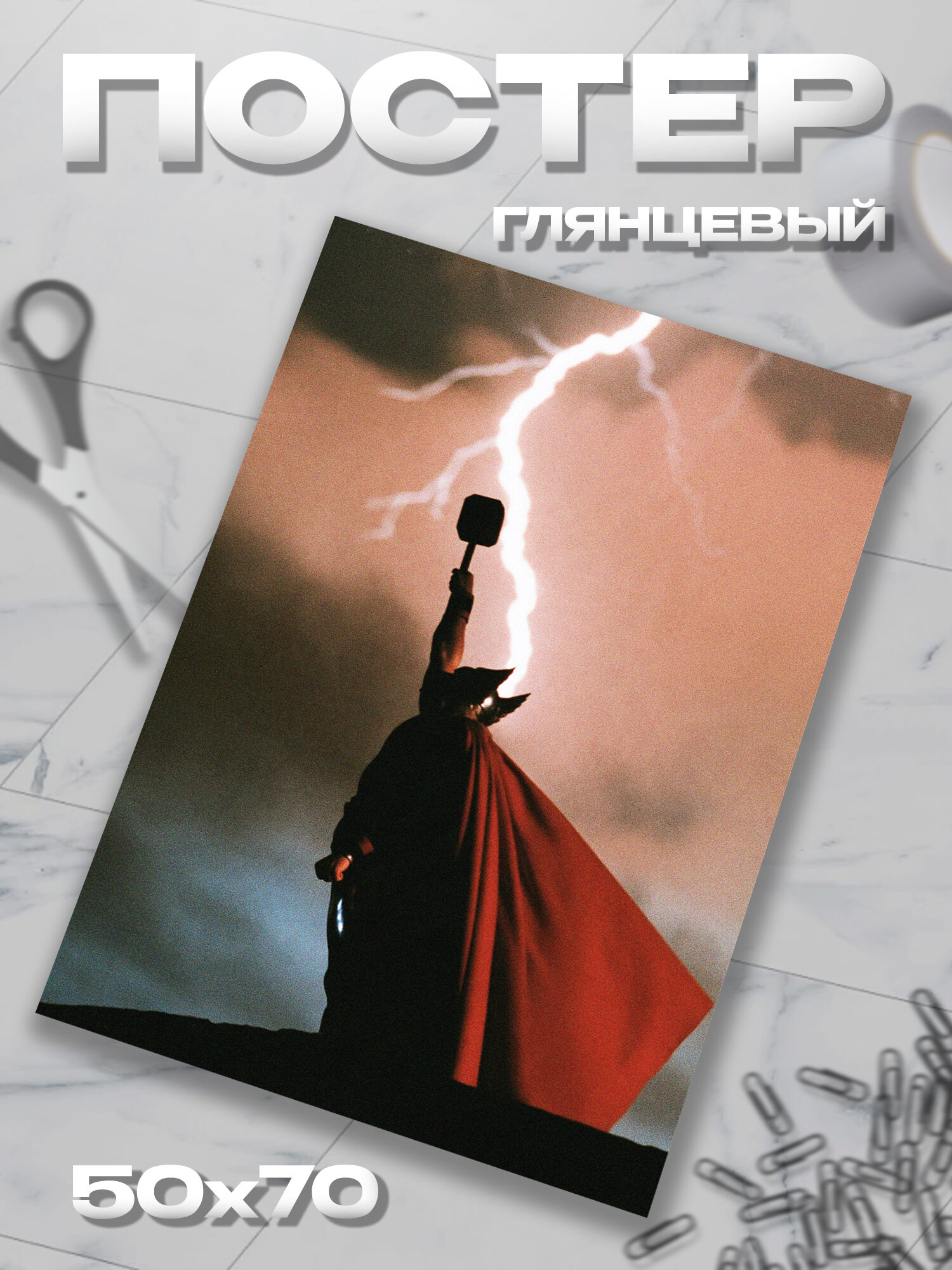 Плакат Тор Thor постер / 50*70