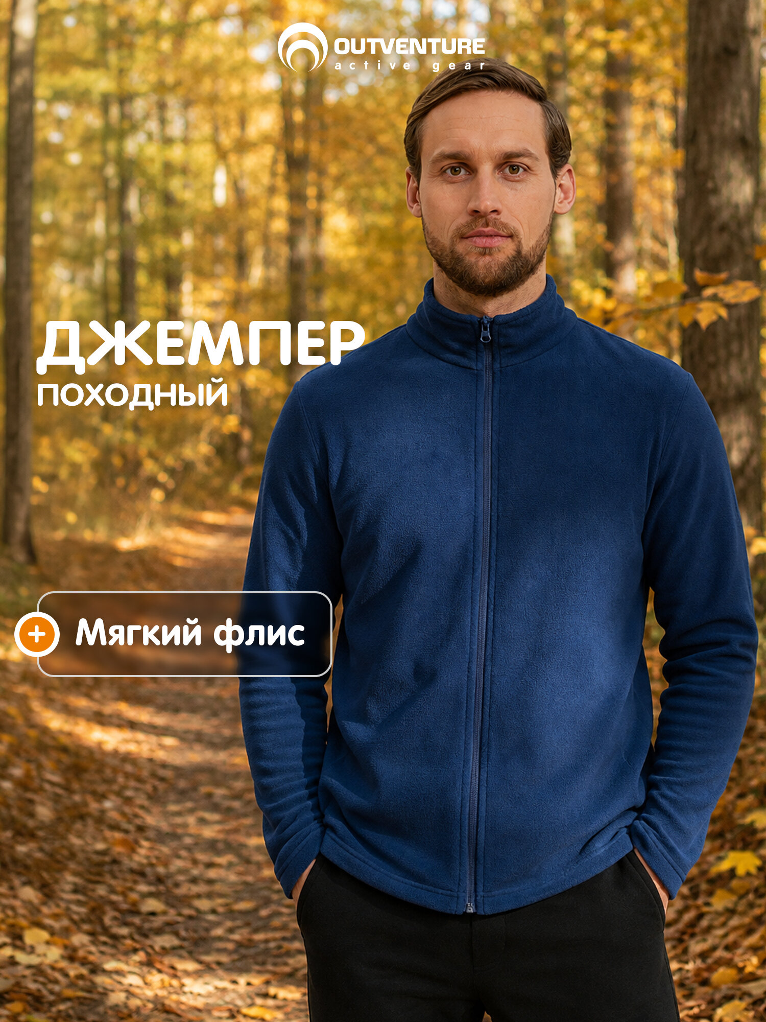 Джемпер OUTVENTURE
