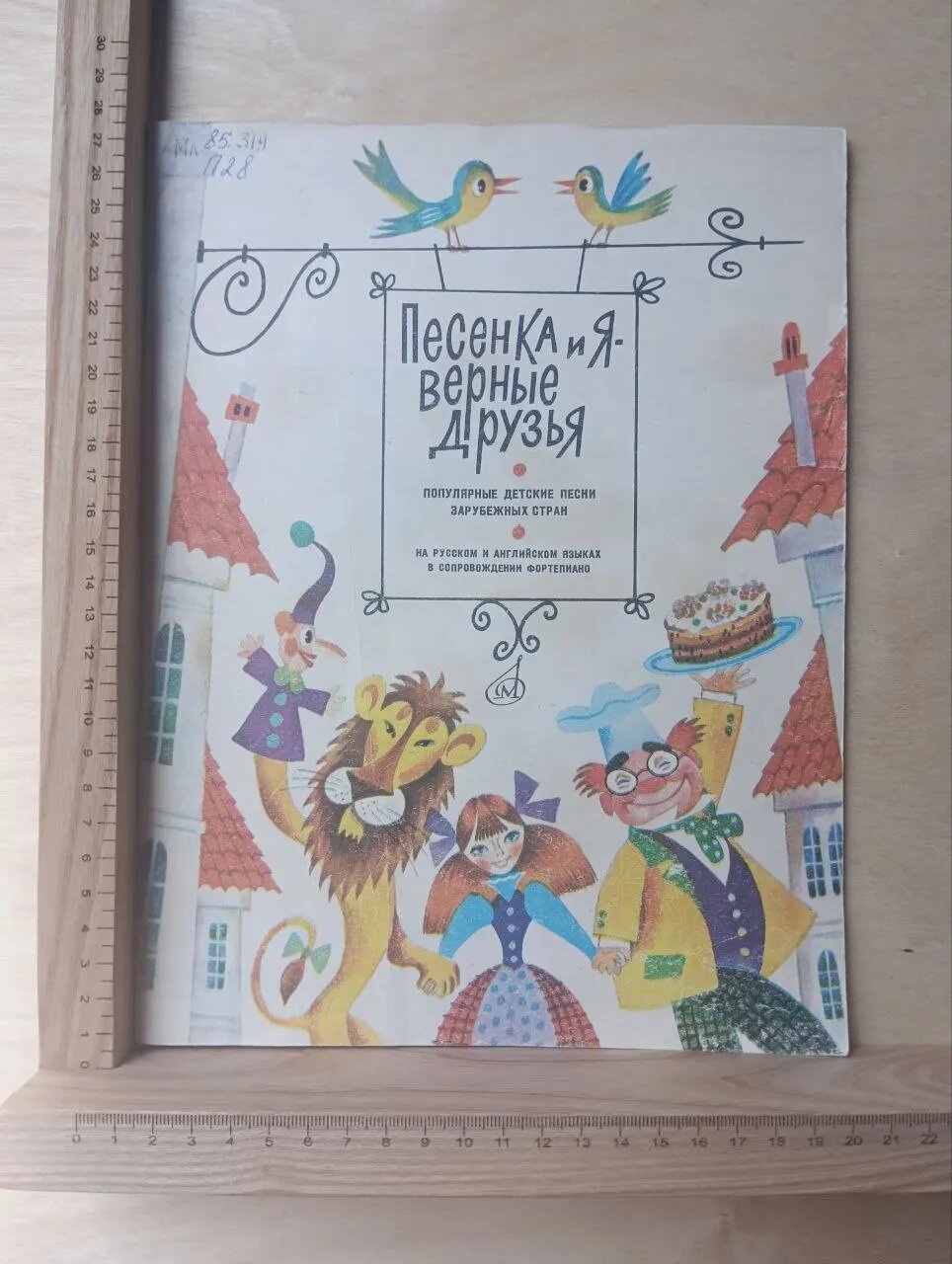Песенка и я - верные друзья. Популярные детские песни зарубежных стран