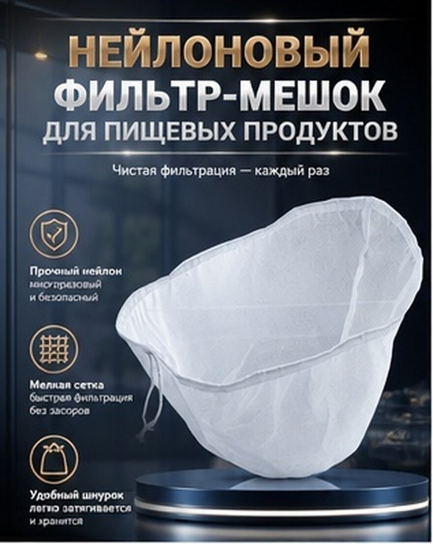Сетчатый Мешок Для Отсеивания Еды С Тонкой Сеткой 37X37X18 Cm
