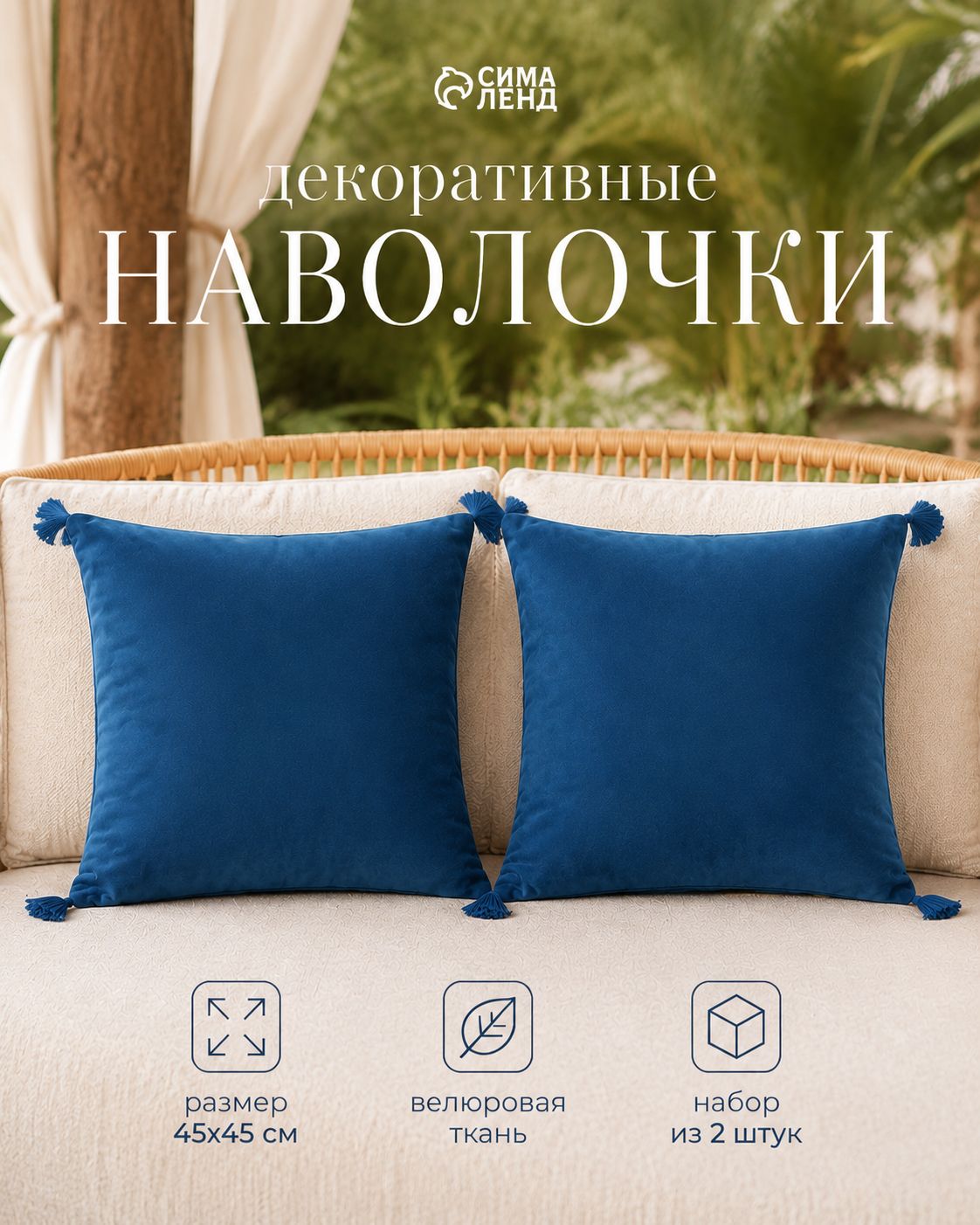 Наволочки декоративные 45x45, Синий цвет - 2 шт, Велюр