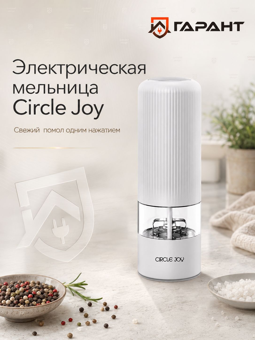 Электрическая мельница для специй Circle Joy CJ-EG02, (159*52,6 мм), белый