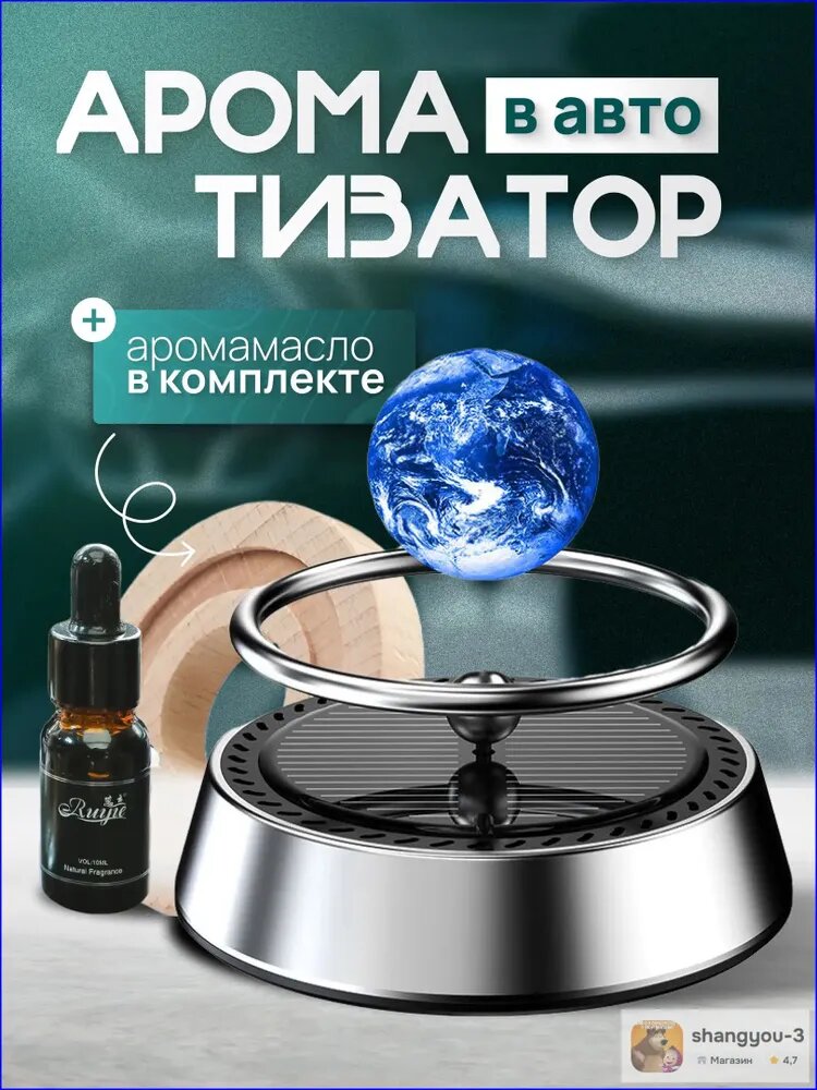 Rumy Ароматизатор автомобильный, Планета (аромат османтус), 10 мл