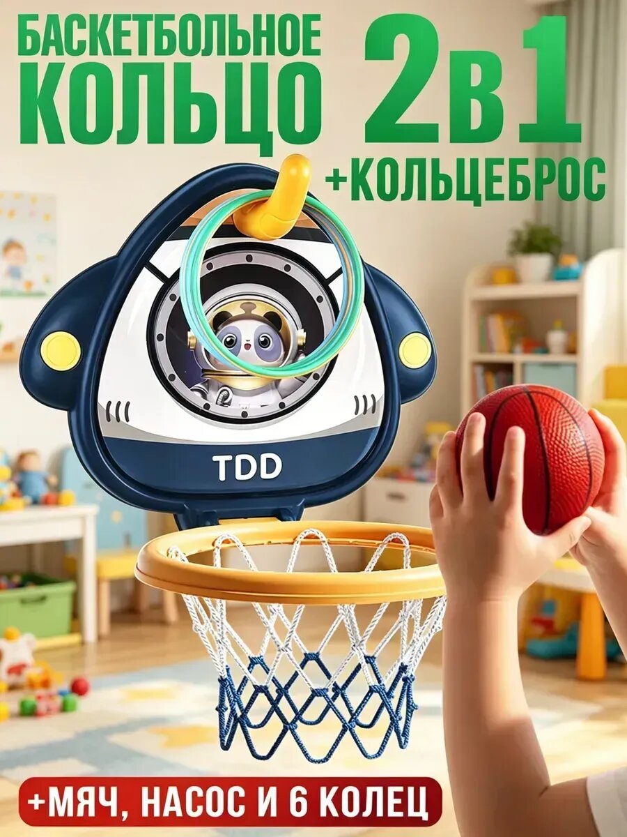 Баскетбольное кольцо детское с кольцебросом