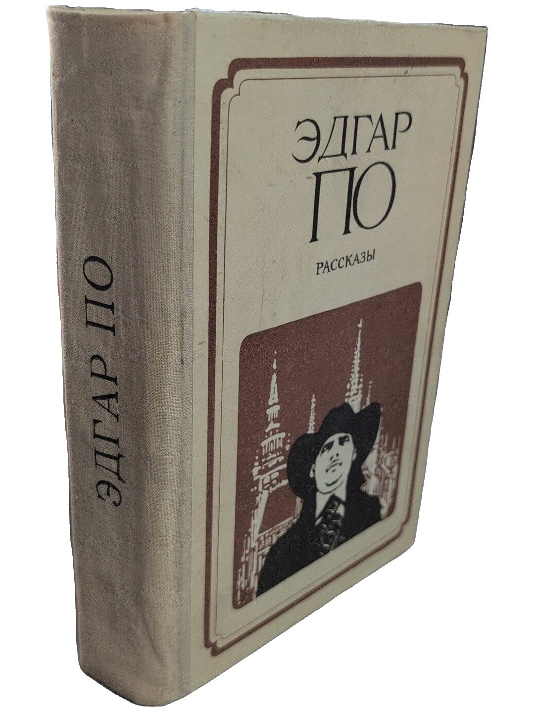 По Эдгар Аллан. Рассказы. По Эдгар Аллан. Северо-Западное книжное издательство. 1981. Твердый переплет. 574 стр