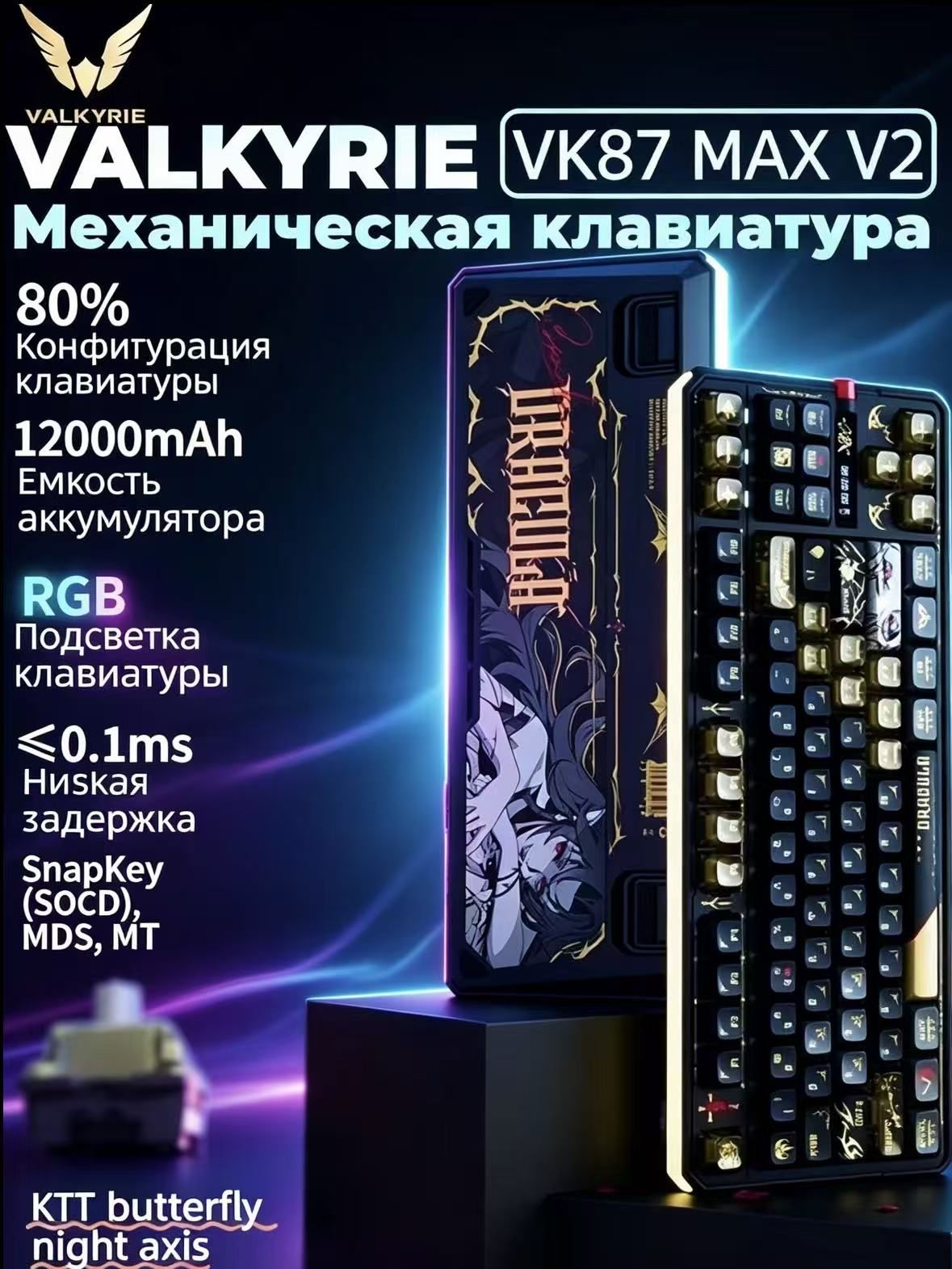 Valkyrie Игровая клавиатура беспроводная VALKYRIE VK87 MAX V2 Механическая клавиатура, 87 клавиш, тримод (проводная/2.4G/Bluetooth), двойной 8K Hz, хот-свап, 12000 мАч, для игр и офиса, (Linear), Английская раскладка, черный матовый, золотой